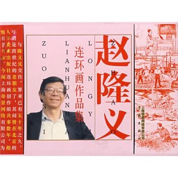 赵隆义连环画作品集（全套12册）