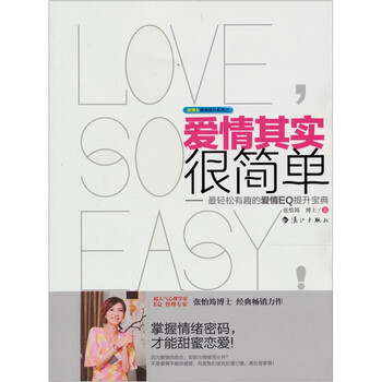 正版 爱情其实和简单9787540755850