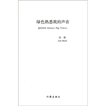 绿色熟悉我的声音