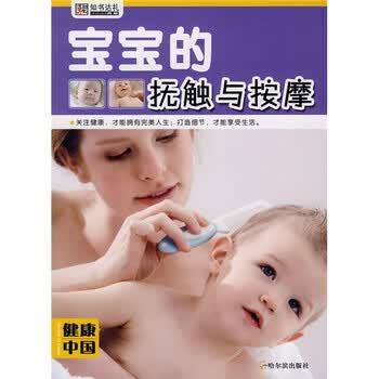 正版 宝宝的抚触与按摩 9787807532682