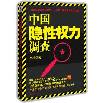 中国隐性权利调查【】9787508062181