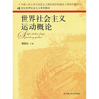 世界社会主义运动概论