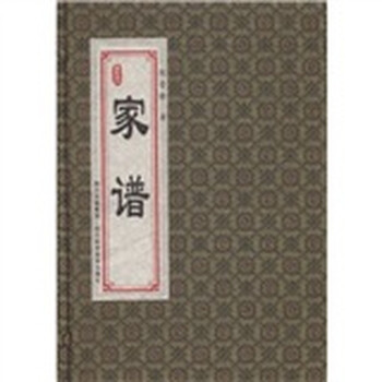 正版书籍 家谱（共2册）9787536458369