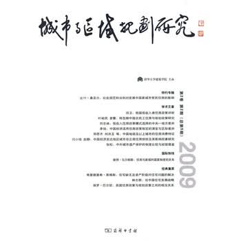 城市与区域规划研究