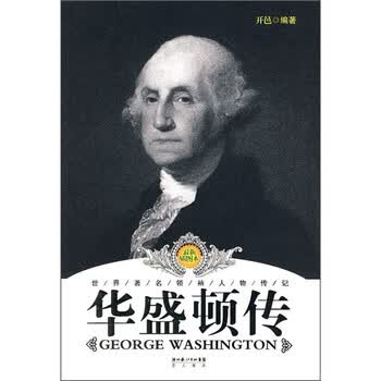   华盛顿传9787540315931崇文书局