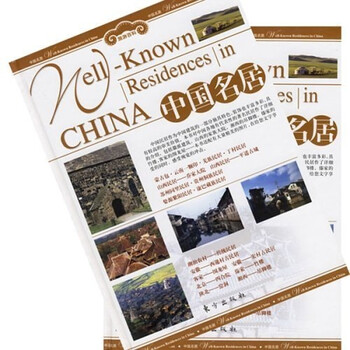   中国名居（彩图版）上下9787506025966东方