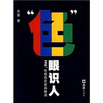“色”眼识人9787807410331文汇