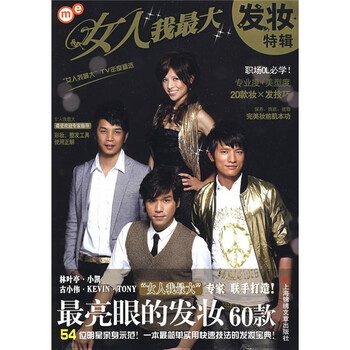 女人我~大（发妆特辑）9787545201666