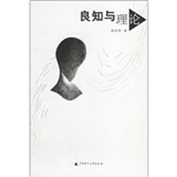 良知与理论