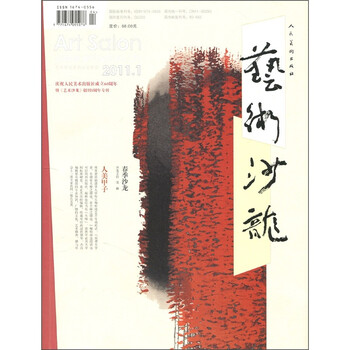 艺术沙龙（2011年1月）