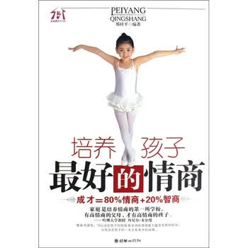   培养孩子~好的情商9787505422919朝华