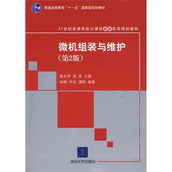 微机组装与维护（第2版）9787302197188