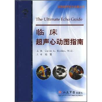 正版 临床超声心动图指南9787509116777