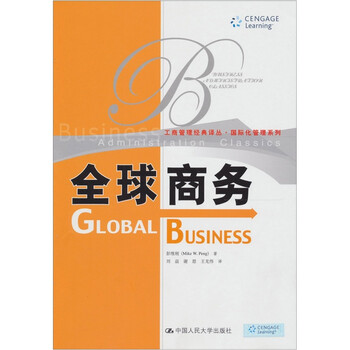 全球商务9787300128191