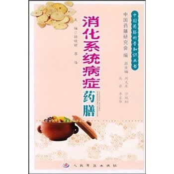 消化系统病症药膳