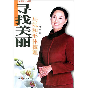 寻找美丽9787801316493