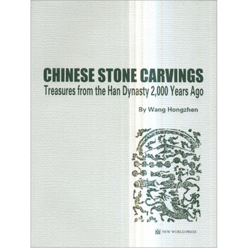 正版 CHINESE STONE CARVINGS Trasures 汉画象石：英文 9787510