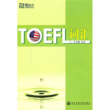正版 TOEFL词汇9787560536804