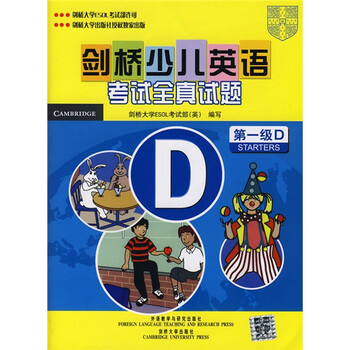 [正版图书]剑桥少儿英语考试全真试题：第1级D（附带）