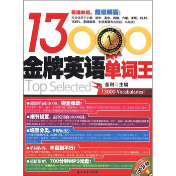  英语单词王130009787502186555