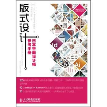 版式设计：日本平面设计师参考手册（异步图书出品）