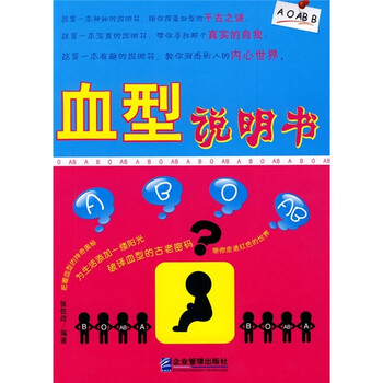  血型说明书9787802551893