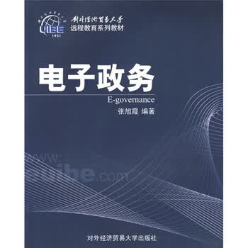 电子政务9787810787642
