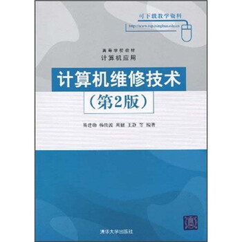 计算机维修技术9787302205081