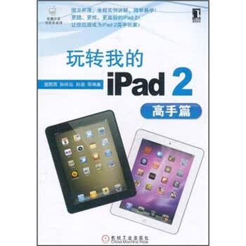   玩转我的iPad 29787111357971机械工业
