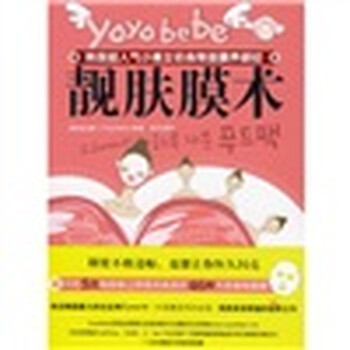   YOYOBEBE靓肤膜术9787811205855汕头大学