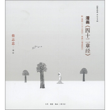 漫画《四十二章经》