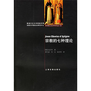宗教的七种理论