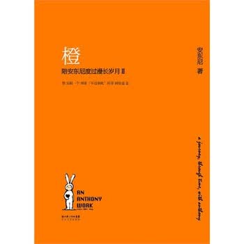 橙：陪安东尼度过漫长岁月2