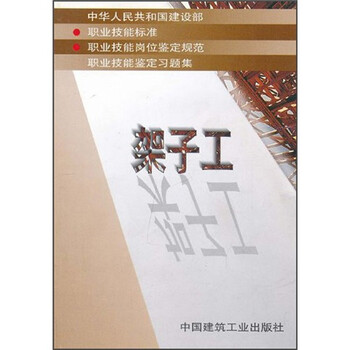 架子工