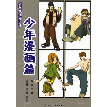 少年漫画篇9787122061560