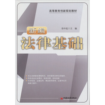 新编法律基础
