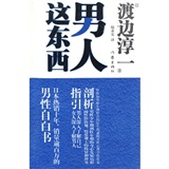 男人这东西9787506352321
