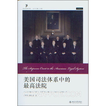[正版图书]美国司法体系中的~高法院