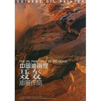 中国油画家聂轰油画作品