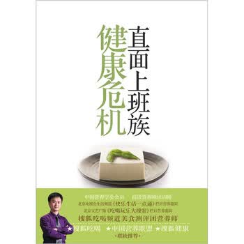  直面上班族健康危机9787547103296