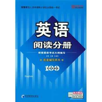 {正版新书}英语（阅读分册）9787802078352