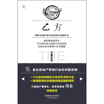 正版 商小说系列:乙方9787020077090