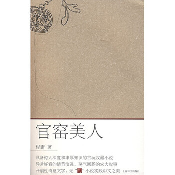 官窑美人