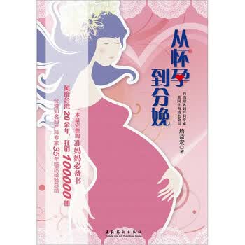  从怀孕到分娩9787503950841