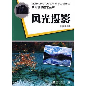 风光摄影9787500688235
