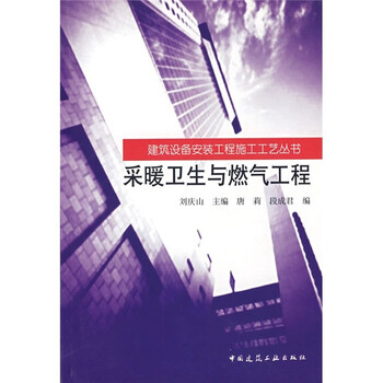 采暖卫生与燃气工程
