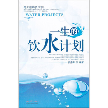 一生的饮水计划