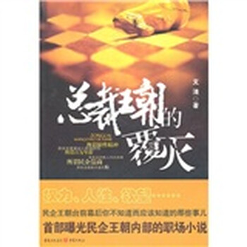   总裁王朝的覆灭9787229031084重庆