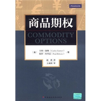正版 商品期权9787509530153