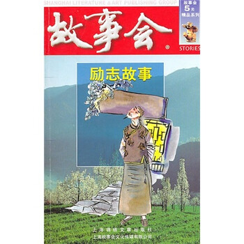 励志故事9787545208467